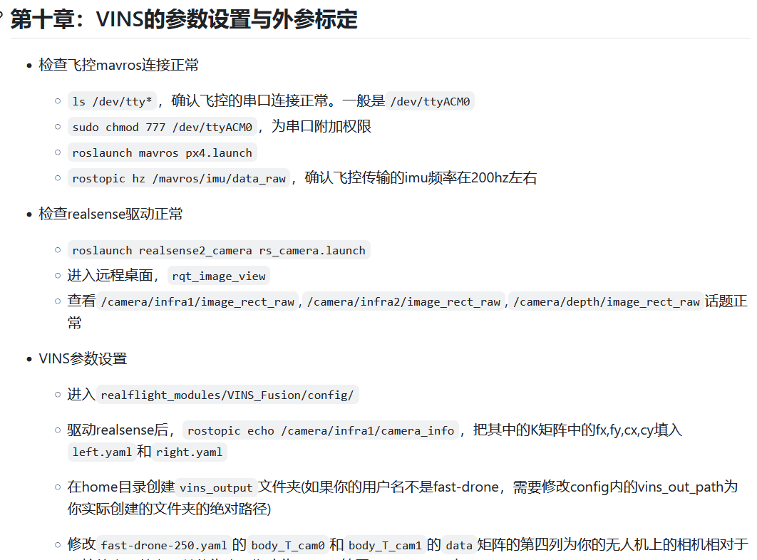 Ego-Planner无人机自主飞行项目总结 | joe